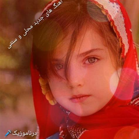 دانلود آهنگ ولی من دلم میخواد جلو اونی که دوستت داره برقصی بام درنا موزیک