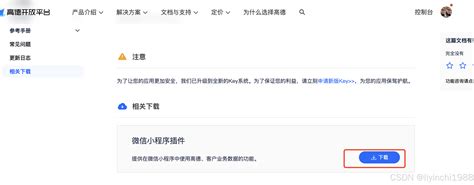 uniapp 微信小程序开发使用高德地图定位sdk