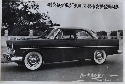 中国第一辆轿车 东风 中国红旗轿车