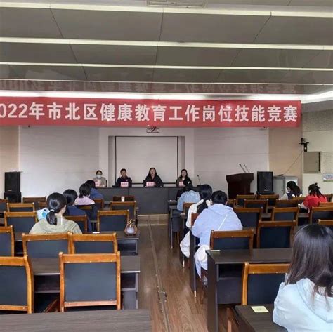 岗位大练兵 市北区组织首届健康教育工作岗位技能竞赛知识理论队伍