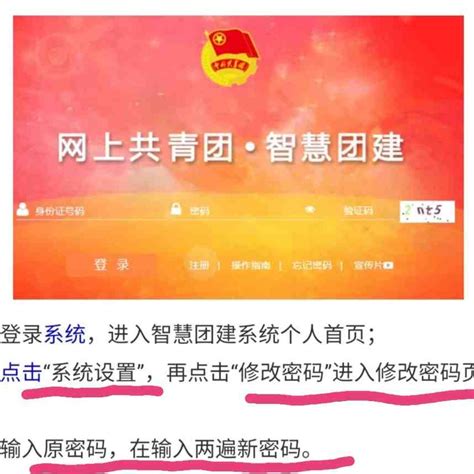 智慧团建操作手册 智慧团建 智慧团建官网