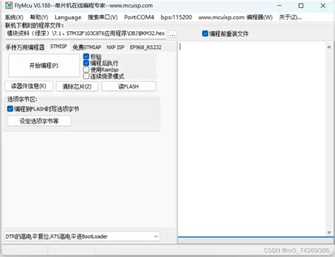 串口助手烧录程序stm32f103c8t6stm32串口烧录软件 Csdn博客