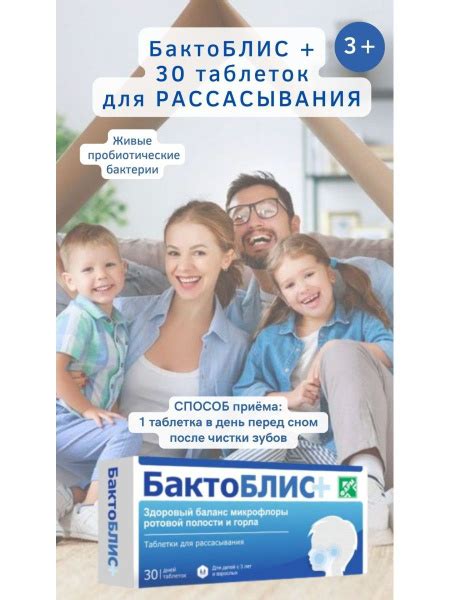 БактоБлис+30таб живые пробиотические бактерии иммунитет - купить с ...