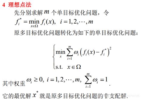 数学建模暑期集训15：matlab求解多目标规划模型多目标规划模型求解算法 Csdn博客