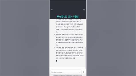 컨설턴트 되는 방법 직업 직업체험 취업 구직 구인 자소서 Chatgpt 챗gpt 챗지피티 Ai 인공지능 Shorts 컨설턴트 컨설팅 Youtube