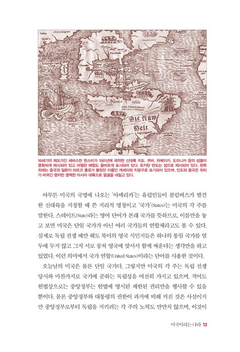 알라딘 미리보기 미국사 다이제스트 100