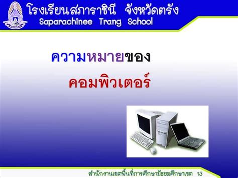 บทที่1คอมพิวเตอร์ Ppt