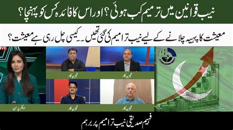 Faheem Siddiqui Got Angry On Nab Amendments Hamara Pakistan With Sana Kevan Talon News Youtube