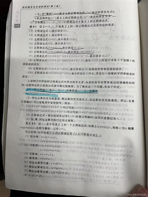 42 正则表达式的形式定义rs是字母表上的一个正则表达式 Csdn博客