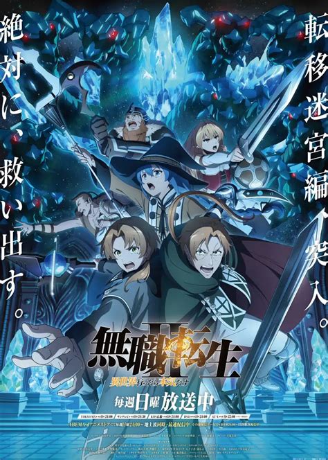 Mushoku Tensei Announces Expected Third Season