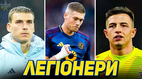 Як зіграв Лунін Довбик Зінченко Ярмолюк Трубін та інші легіонери Футбол з українцями Youtube