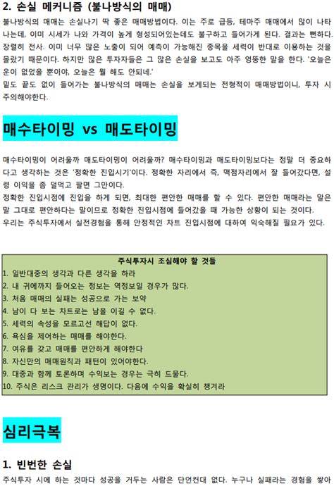 무료주식정보무료주식상식 주식투자의 심리 에 대한 이해 ㅣ 무료주식정보는 핀업스탁