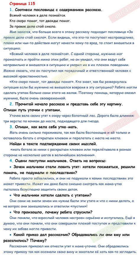 Ответы к вопросам и заданиям на 115 странице учебника по литературному чтению Климанова