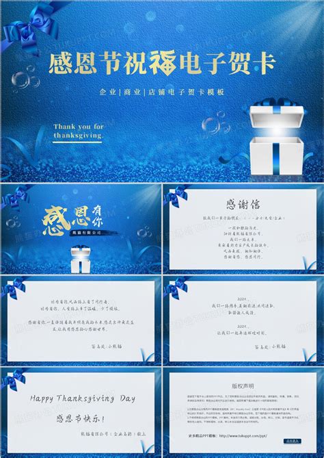 蓝色简约风感恩节企业贺卡感谢信ppt模板下载 熊猫办公