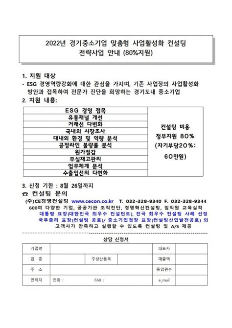 2022년 경기중소기업 맞춤형 사업활성화 컨설팅 전략사업 안내 80지원 정부지원사업공고 Ce