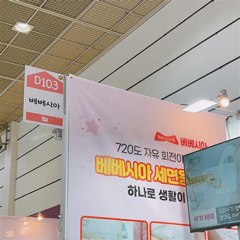 코엑스 베이비페어 할인특가 정리