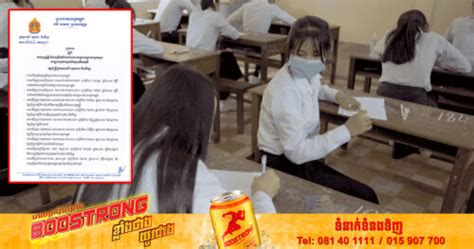 ក្រសួងអប់រំ ចេញប្រកាស បទប្បញ្ញត្តិ