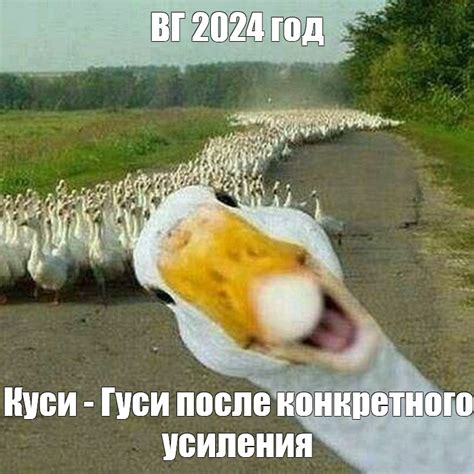 Создать мем гусь селфи гусь смешной мем гусь Картинки Meme