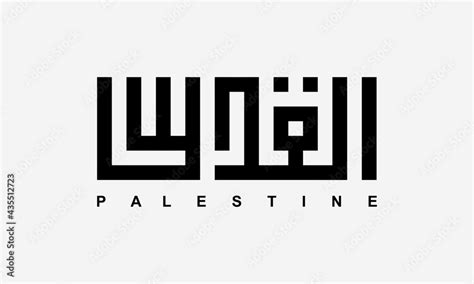 Jerusalem Al Quds Written In Arabic Geometric Kufi Script Arabic Calligraphy Vector