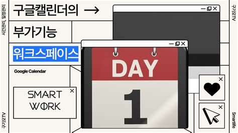 구글캘린더의 부가기능을 활용해 메모 주소록 지도 및 줌 회의 사용하기 Youtube