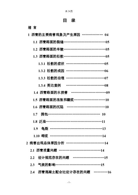 浅谈公路沥青路面病害成因及对策土木在线