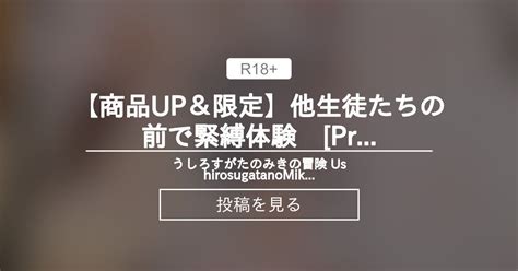 SM 商品UP限定他生徒たちの前で〇〇体験 Product UP Limited Bondage experience in front of other students