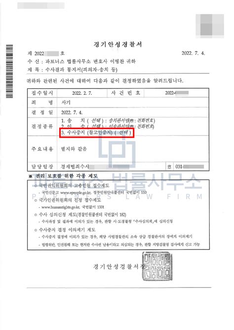 사기보이스피싱 전달책 참고인중지사실상 수사 종결 로톡