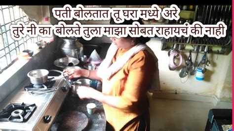 पती बोलता तू घरामध्ये अरे तुरे नाही का बोलते तुला माझ्यासोबत राहायचे