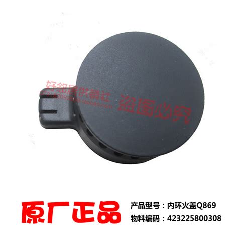 原装美的燃气灶配件内环火盖分火器JZY Q636A JZY Q636B 2011款 盛世格林书店