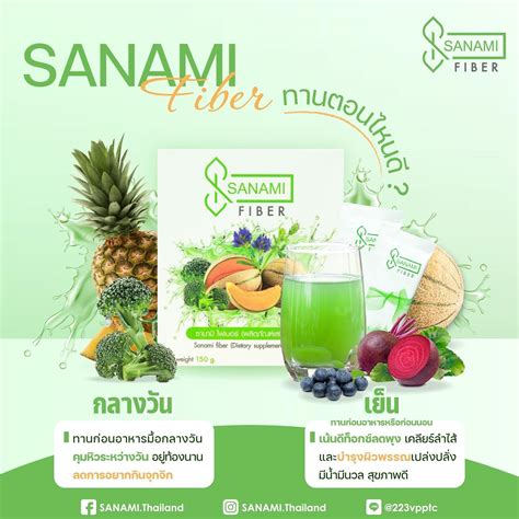 ทานตอนไหนก็เป็นตัวช่วยได้ Sanamithailand เพจหลักบริษัท Facebook