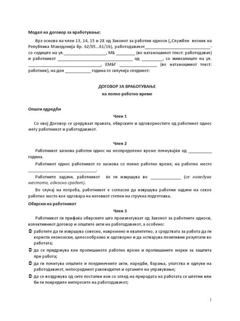 Договор За Вработување Со Полно Работно Време Pdf
