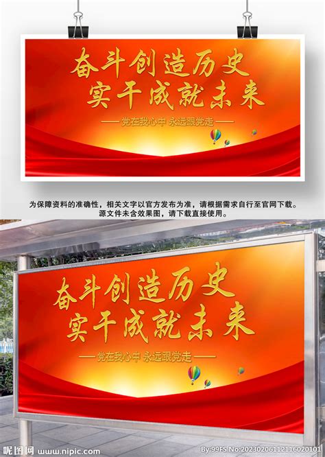 奋斗创造历史实干成就未来设计图海报设计广告设计设计图库昵图网