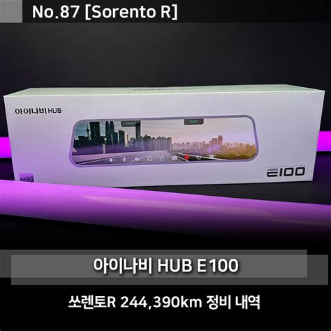 전자식 룸미러 차량용 2채널 블랙박스 Adas 자동차 후방카메라 가성비 추천 아이나비 Hub E1000로 교체 Ecm포멧전원 네이버 블로그