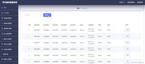 Java毕设项目学生组织管理系统（javavuemybatismavenmysql）java学生组织管理系统 Csdn博客