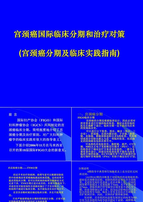 宫颈癌临床分期和治疗对策ppt模板 卡卡办公