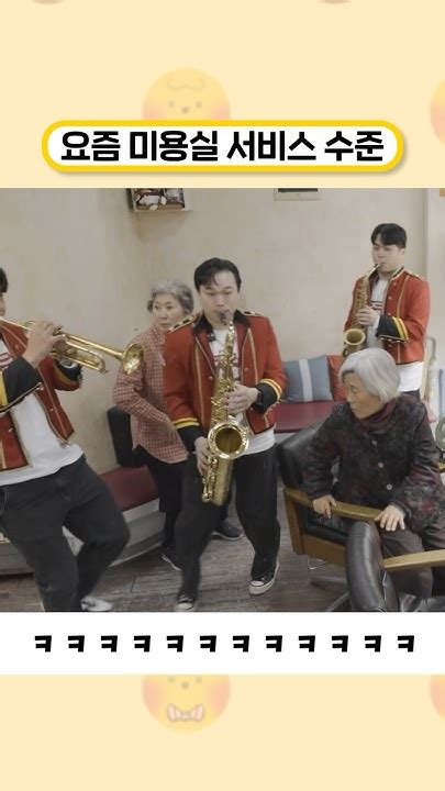 요즘 미용실 서비스 수준 Youtube