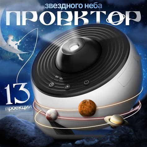 Купить Детский ночник звездное небо проектор с 13 дисками Товары мечты светильник звездного