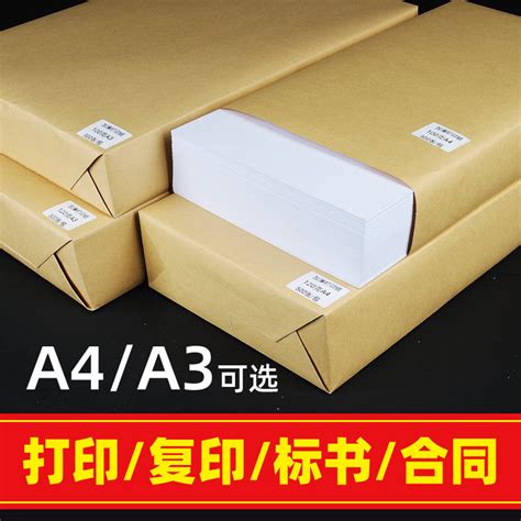双胶纸80 200克怎么选？a3a4a5打印纸避坑指南 双胶纸 淘宝百科网