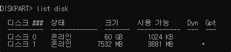 Diskpart 파티션 삭제 및 새로운 파티션 생성 포맷 오솔길