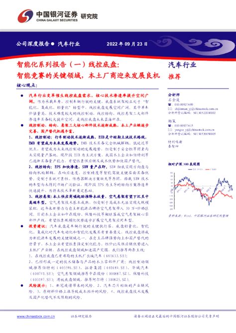 汽车行业：智能化系列报告（一）线控底盘：智能竞赛的关键领域，本土厂商迎来发展良机