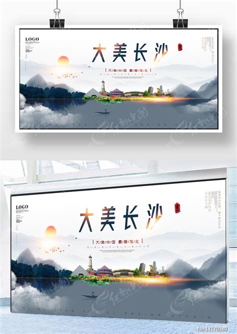 中国风长沙旅游宣传海报图片下载 红动中国