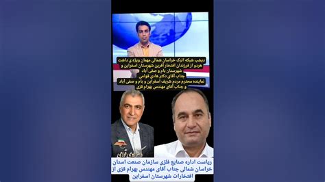 حسنفسنقری فعالسیاسی اسفراین سیاسی پایگاهخبریشهرصنعتاسفراین