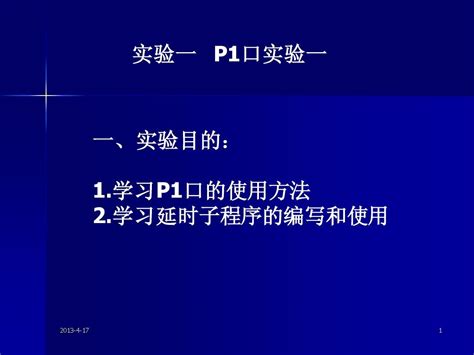 微机原理与接口技术实验word文档在线阅读与下载无忧文档 微机原理与接口技术实验word文档在线阅读与下载无忧文档