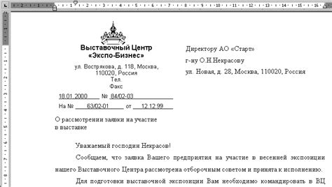 Как оформляется письмо образец