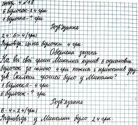 Вправа 18 частина 1 гдз 4 клас робочий зошит математика Скворцова Онопрієнко