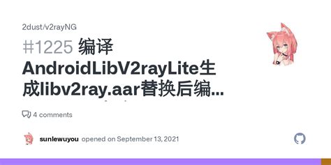 编译androidlibv2raylite生成libv2rayaar替换后编译v2rayng失败 · Issue 1225 · 2dustv2rayng · Github
