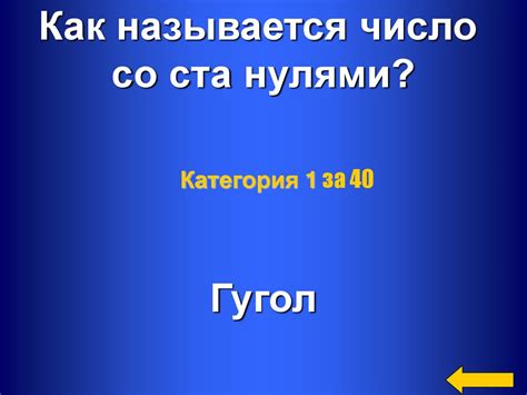 Умники и умницы. Игра по математике - online presentation