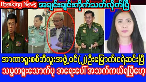 Khit Thit Television သတင်းဌာန၏မေလ ၂၇ ရက်နေ့၊ နံနက်ခင်း ၈ နာရီခွဲအထူးသတင်း Youtube