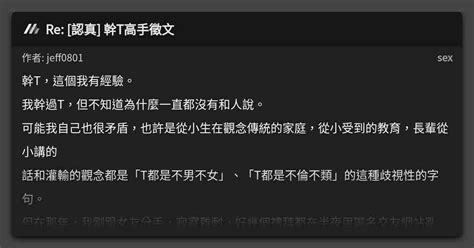 Re 認真 幹t高手徵文 看板 Sex Mo Ptt 鄉公所