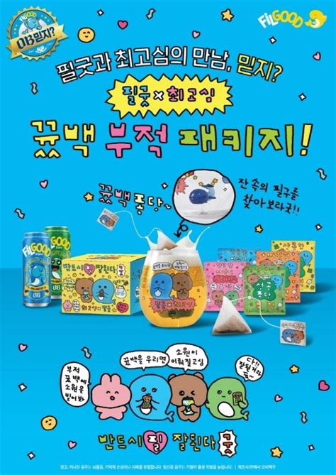 오비맥주 필굿 최고심 협업 한정판 굿즈 패키지 선봬